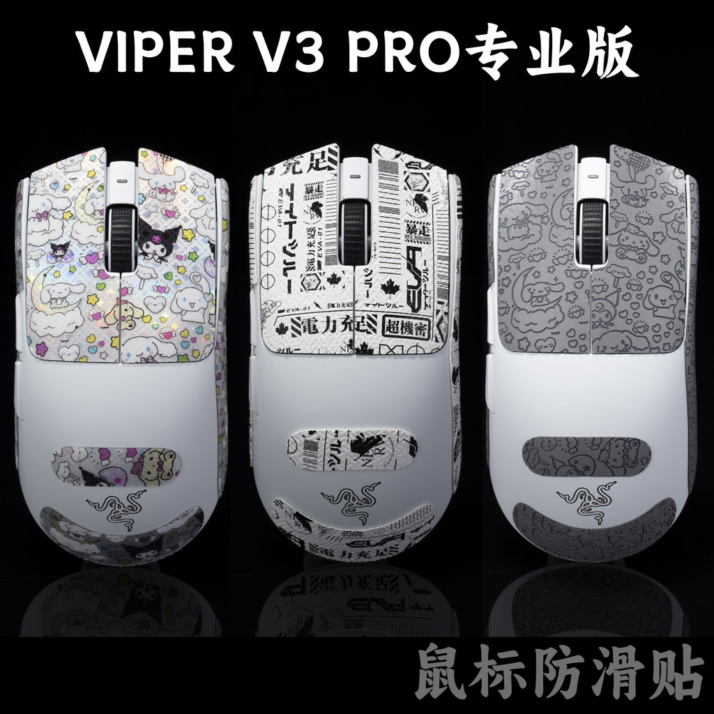 BTL Mouse Grip Tape For Razer Viper V3 Pro Professional Skate Sticker ...
