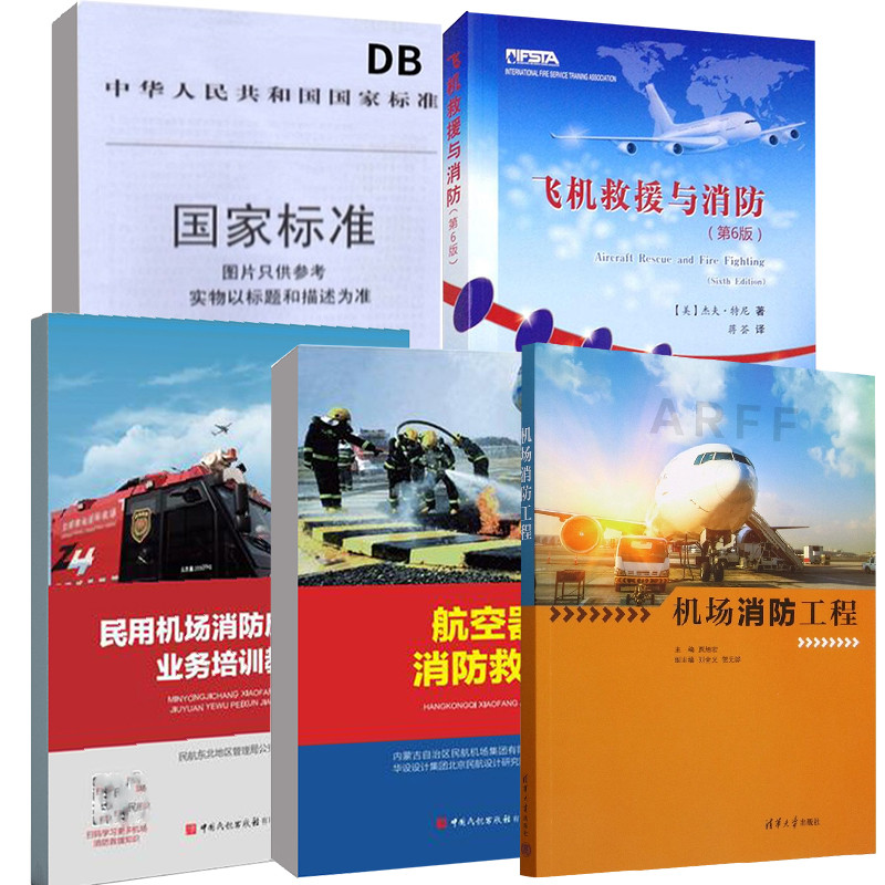 [All5Book]Airplane Rescue and Firefighting 6Version Aircraft Fire ...