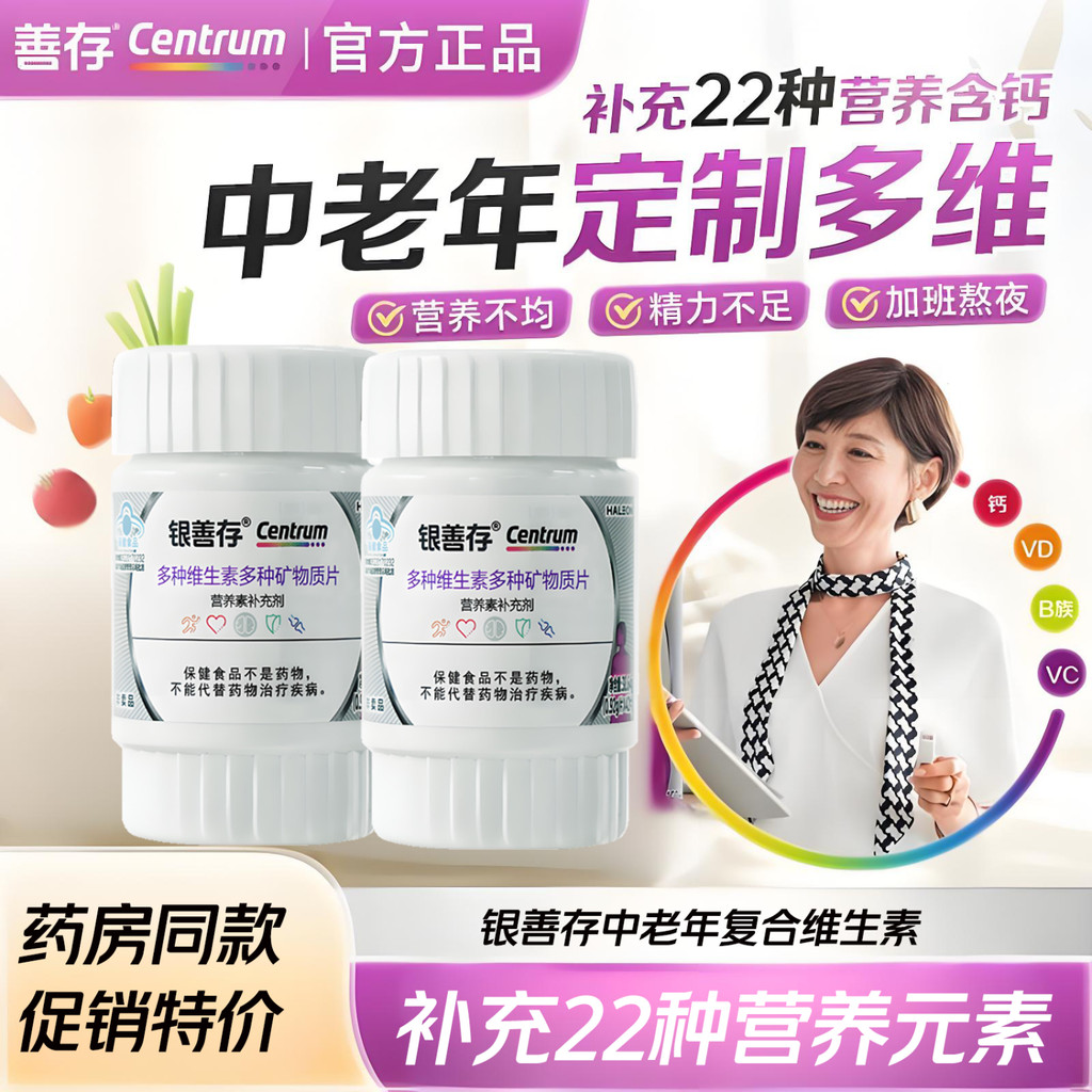 Silver CENTRUM Middle-Aged and Elderly Women Compound Multivitamin ...