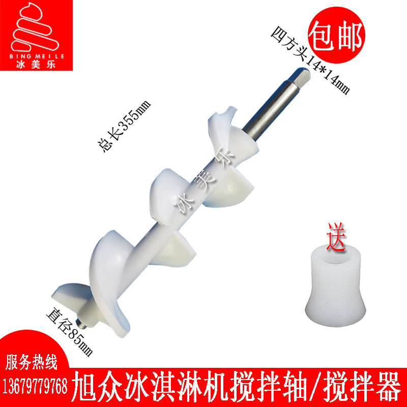Xuzhong Ice Cream Machine Mixing Shaft Accessories Commercial Sweet ...