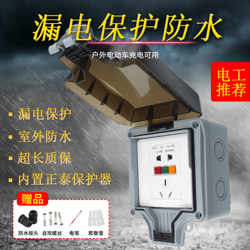 Waterproof Outdoor Socket Outdoor Waterproof Surface-Mounted Outdoor ...