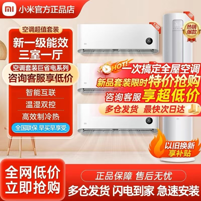 Xiaomi Air Conditioner Set for Three Bedrooms and One Living Room1 ...