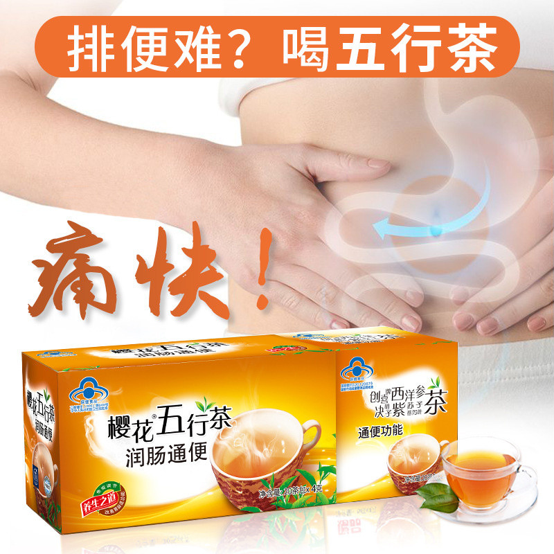 Sakura Five Element Tea Moisturizing Intestine and Tonifying Poop ...