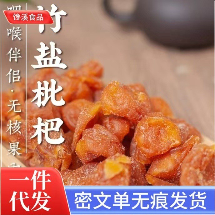 Bamboo Bee Salt Dried Loquat Bulk Candied Fruit Dried Loquat Fruit ...