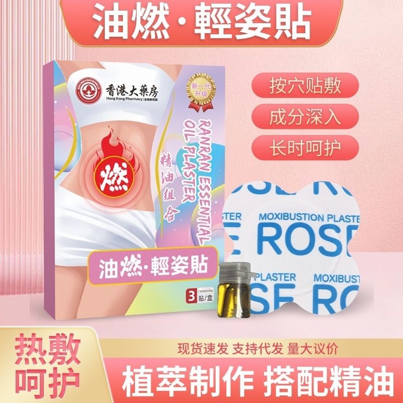 [Ready Stock] Hong Kong Pharmacy Oil Burning Light Posture Patch ...