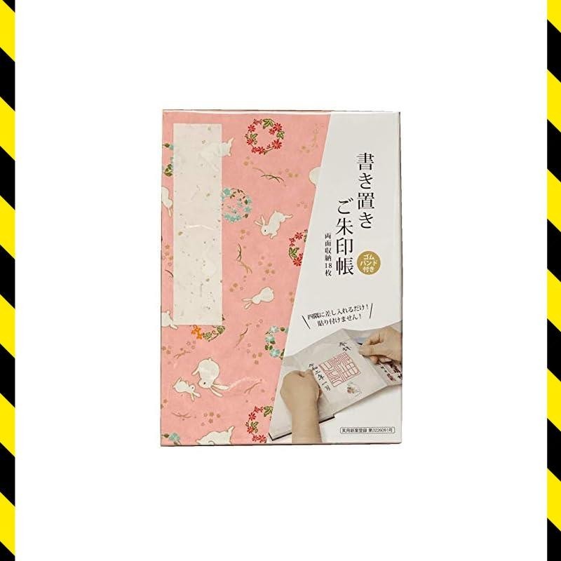 Goshuincho book, Goshoin, writing pad, red seal, red seal (large ...