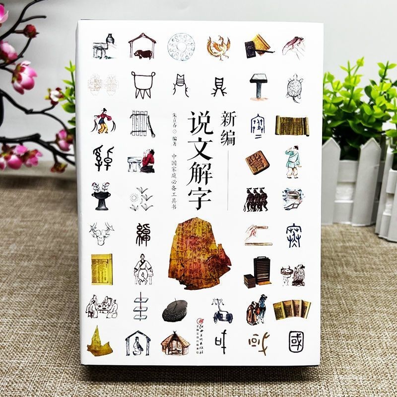 New Version Telling Chinese Interpretation Full Version Language Text ...