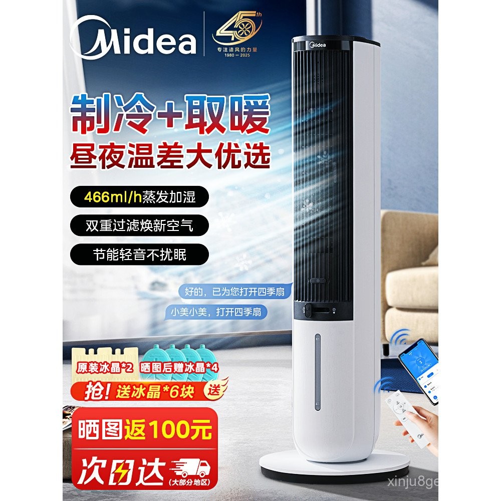Midea Air Conditioner Fan Dual-Purpose Air Cooler Household ...