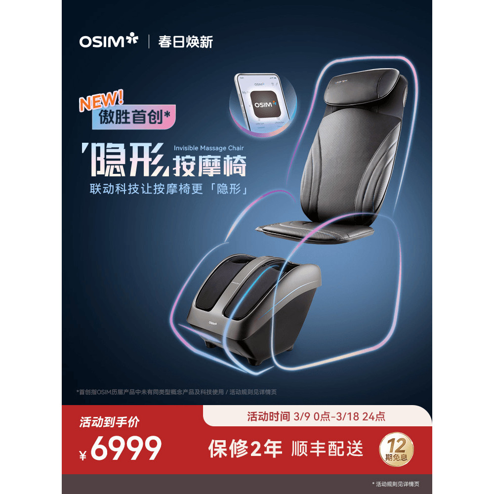 OSIM Proud Victory Invisible Massage Chair Household Multifunctional ...