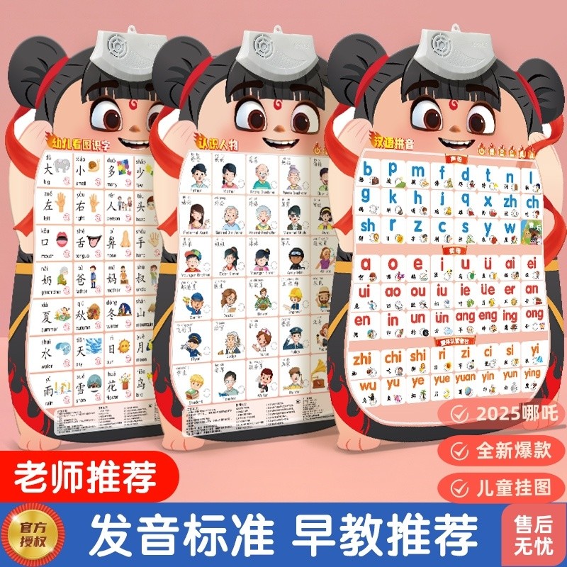 Literacy poster Literacy poster [Hook] Nezha 2 Magic Boy Chinese Pinyin ...