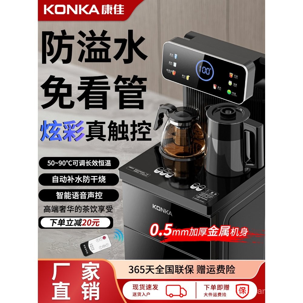2024New Konka Tea Bar Machine Home Smart Vertical Water Dispenser with Bottom Water Tank Hot and ...