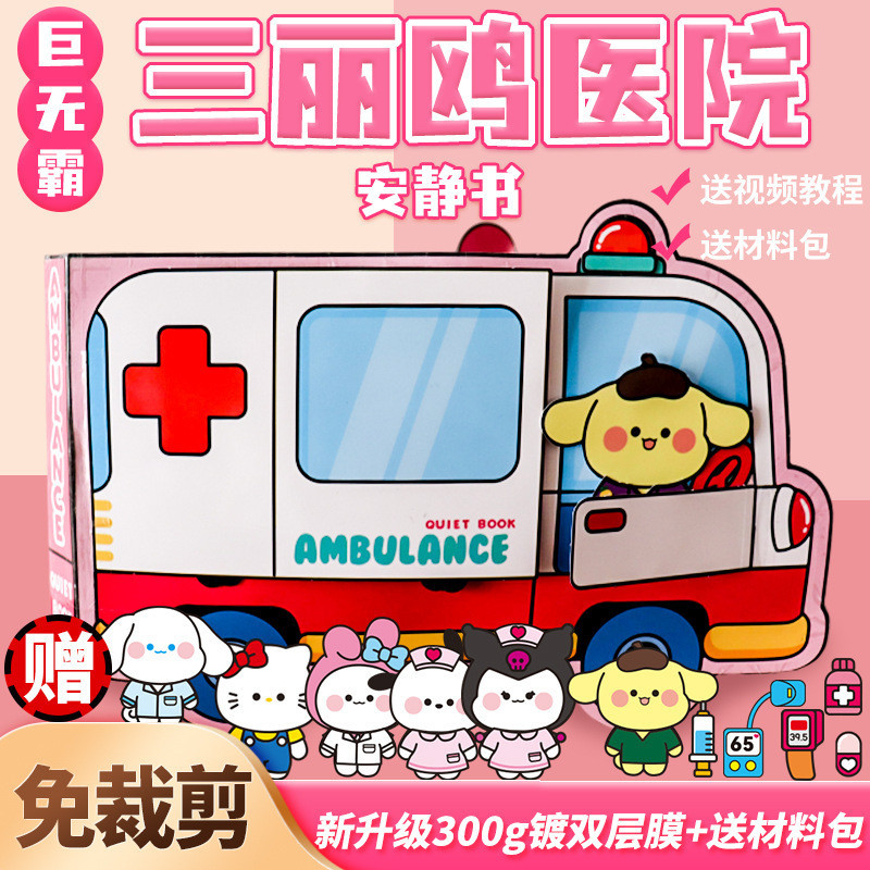 Sanrio Ambulance Hospital Quiet Book Paper Doll Oversized Quiet Book ...
