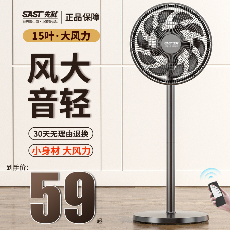 Hot Sale SAST Electric Fan Floor Type Home Stand Fan Vertical Fan ...