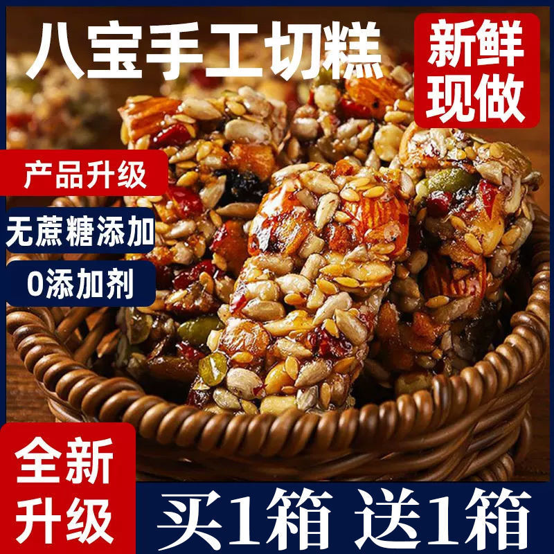 Xinjiang Eight-Treasure Nut Cake with Raisins, Walnuts, Almonds ...