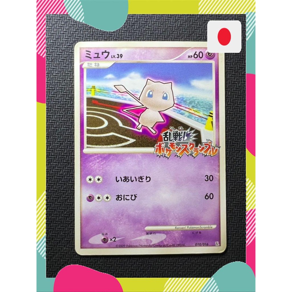 010/016 Mew Melee! Pokemon Scramble x Pokemon Card Game Ran【Japanese ...