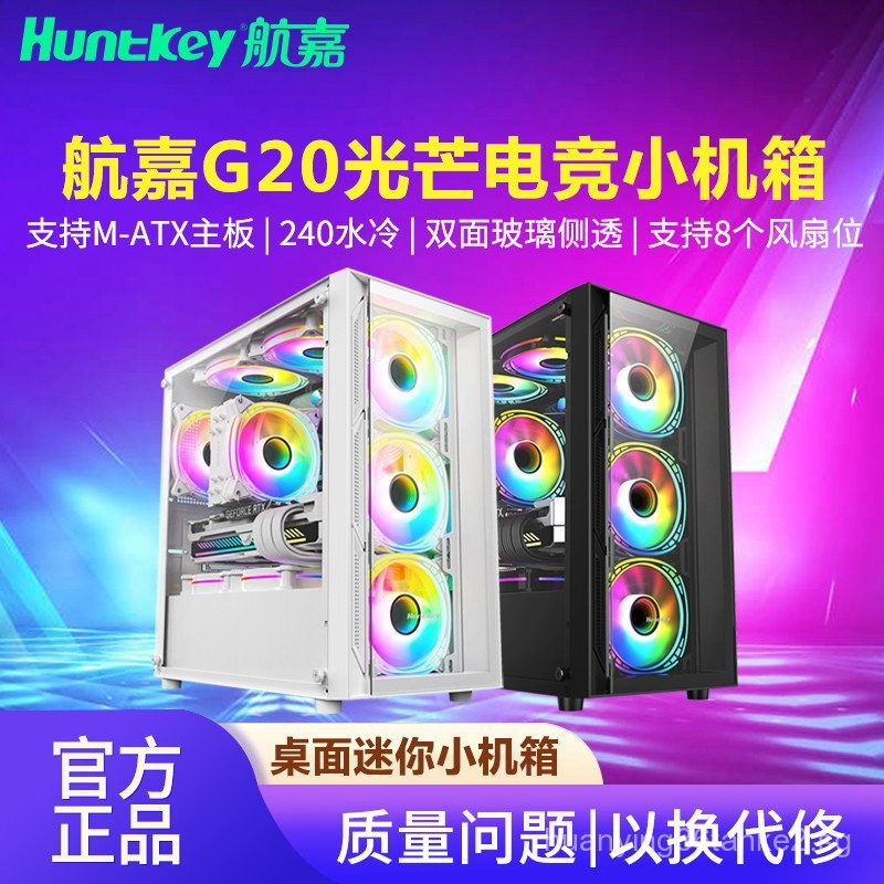 Hangjia G20Radiance Sea View Room Computer Case Desktop Host m-atx ...