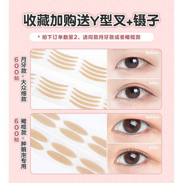 Wat Giant's Double Eyelid Sticker Invisible Seamless Natural Swollen ...