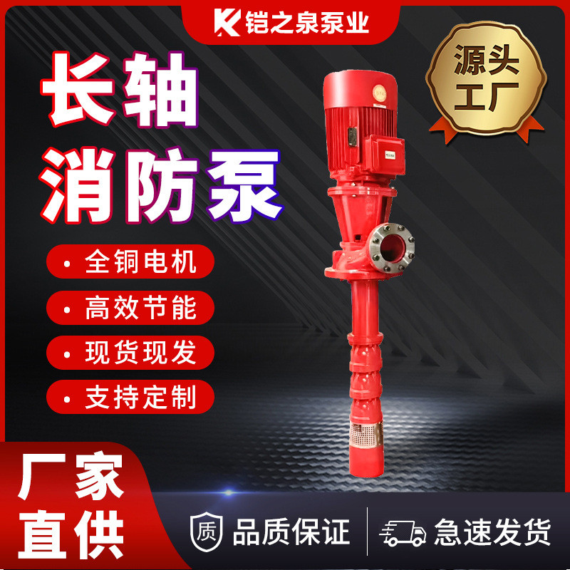 Long Shaft Deep Well Fire Pump Water Pump XBD-DL Vertical Single-Stage ...
