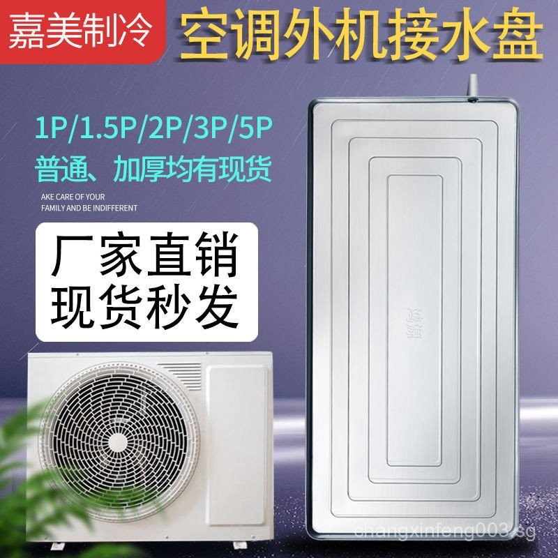Air Conditioner Outdoor Unit Water Tray Leak Drain Sink with Drainage ...
