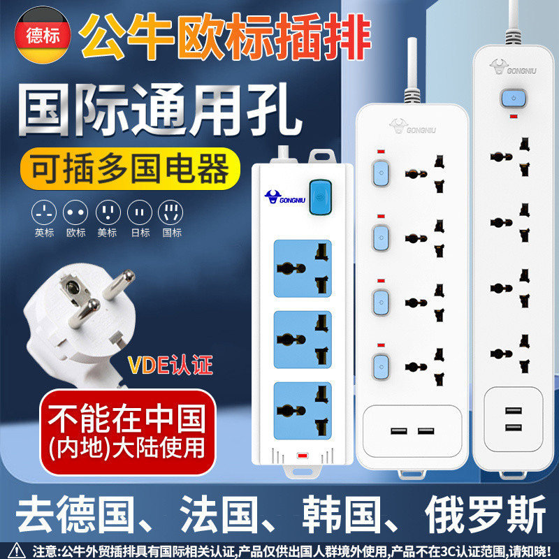 Bull European Standard Power Strip International Universal Multi ...