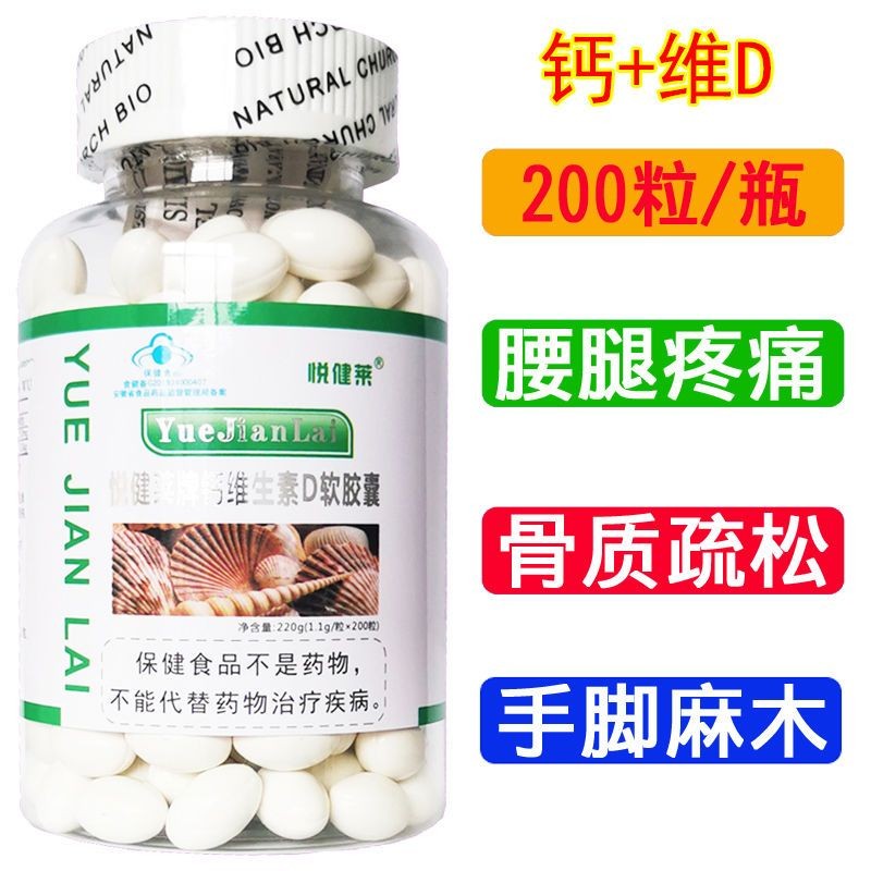 200 Capsules Liquid Calcium Vitamin D Soft Capsules Middle-aged Elderly ...