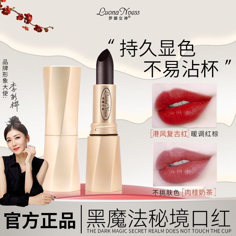 罗娜女神黑魔法秘境口红 LUONA NOESS Black Magic Secret Realm Lipstick Non-Stick Cup ...