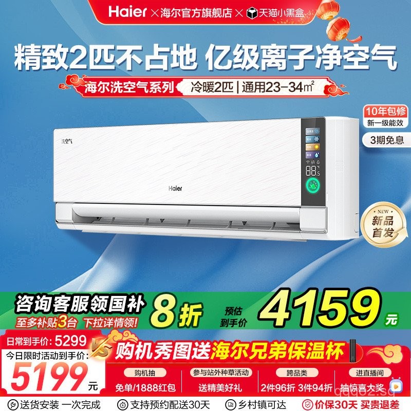 [New Product]Haier Air Conditioner Air Purifier Home Official2Pixin ...