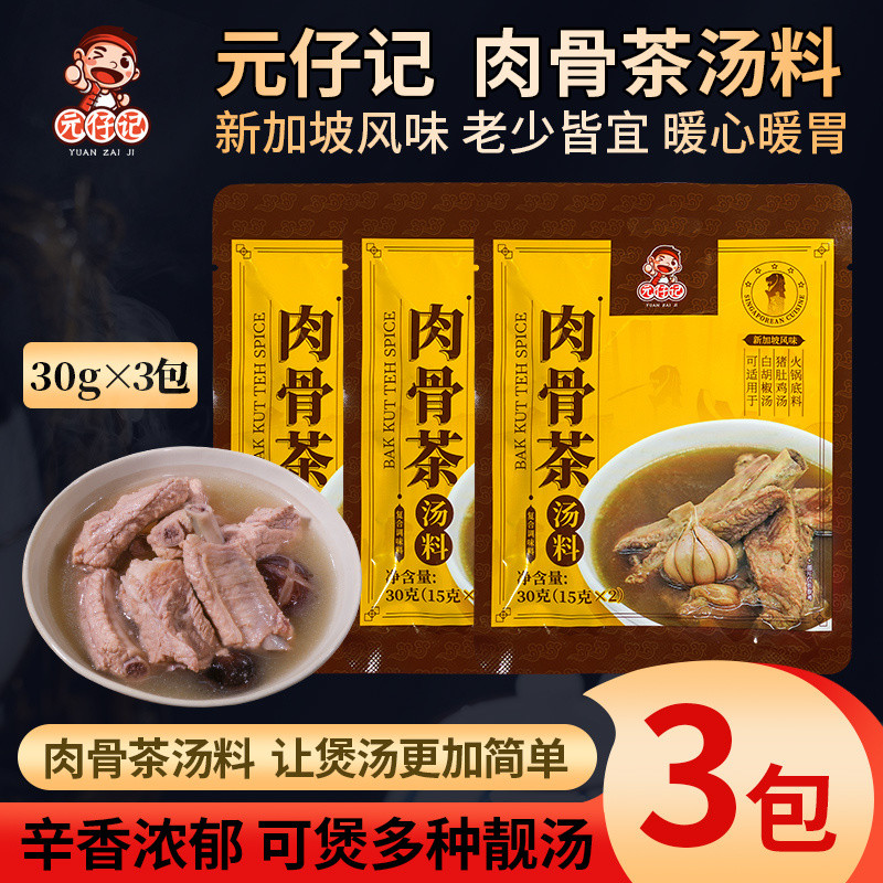 Meat Bone Tea Soup Ingredient Pack*3Individually Packaged Spices for ...