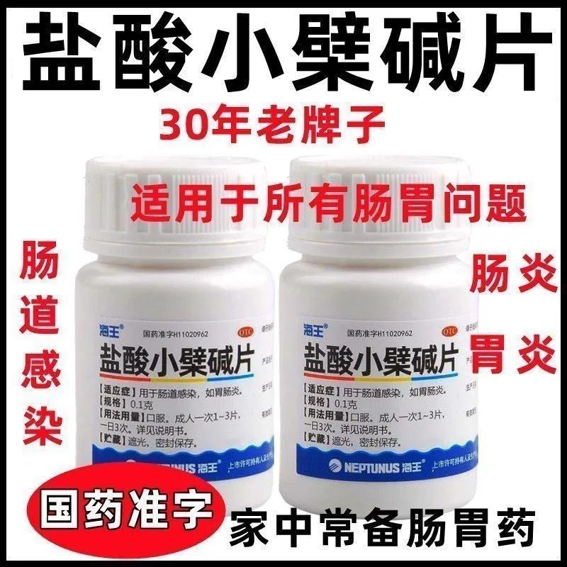 #盐酸小檗碱片治腹胀腹痛腹泻肠道感染急慢性肠炎胃炎胃肠炎药,, Hydrochloric Acid Chlorine Tablets ...