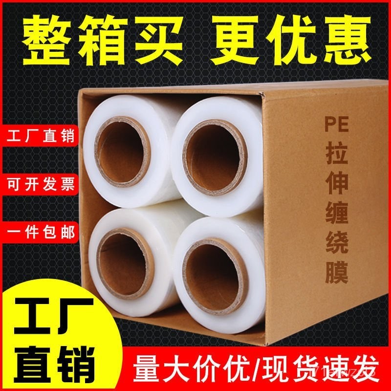 peStretch Film Manufacturer Stretch Wrap Packaging Film Industrial ...