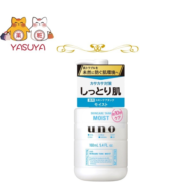 Uno skin care tank moist men's face care lotion for men 160ml | Shopee ...