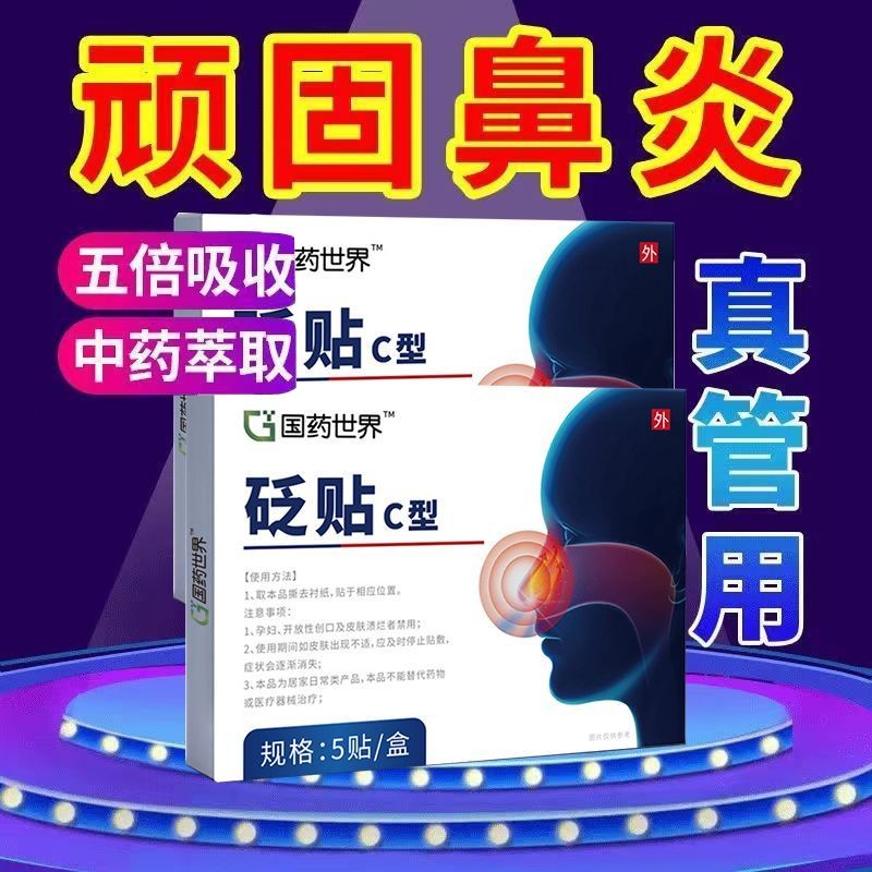 Shopee Official Sinopharm World Rhinitis Bian Stone Patch Sinusitis ...