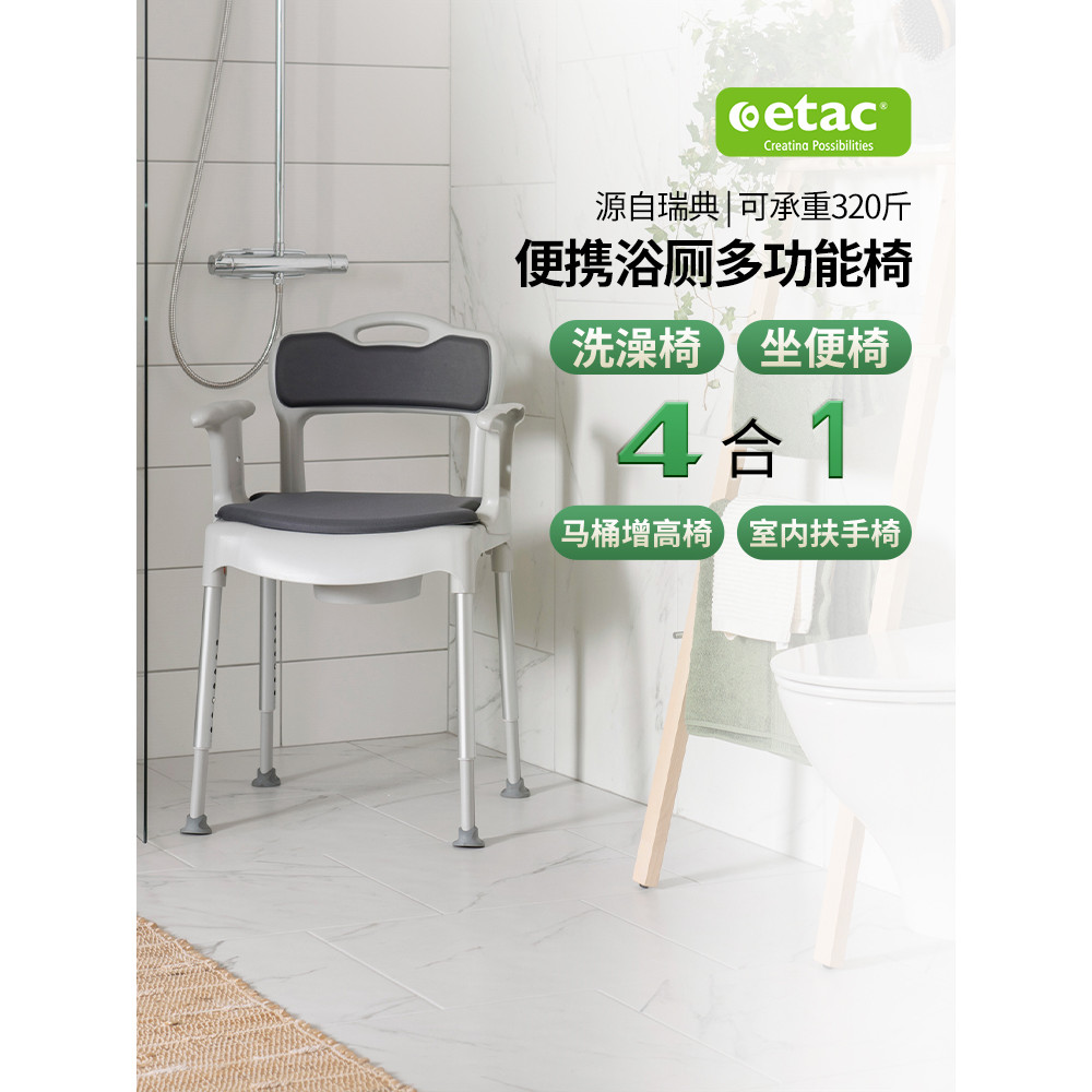 Sweden Etac Detachable Multifunctional Chair for Elderly Indoor Bath ...