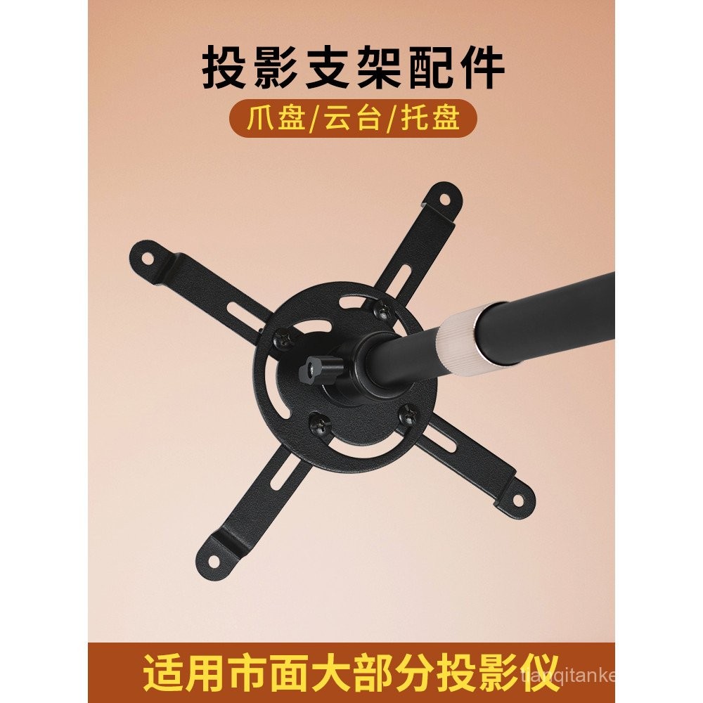 Projector Adapter Plate Compatible with Epson BenQ Panasonic Floor ...