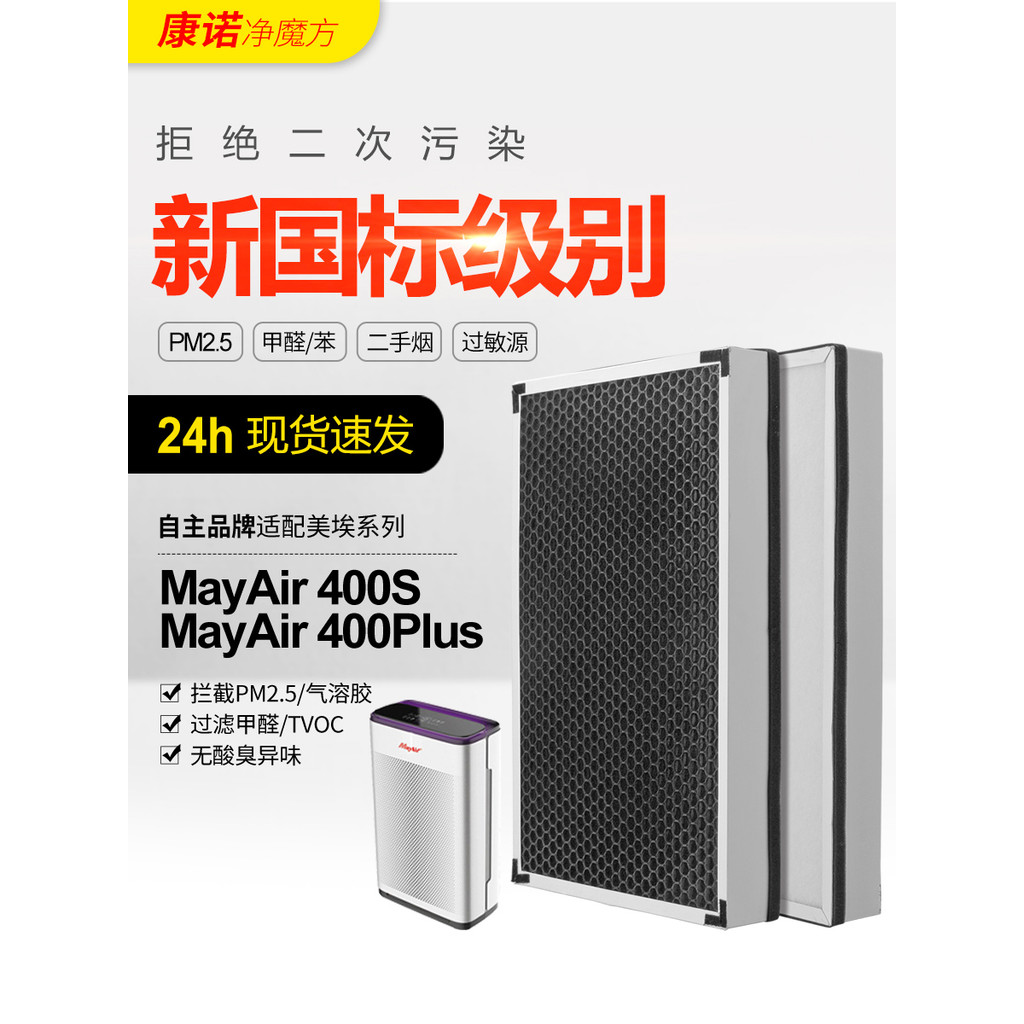 Adaptation MayAir Mei Ai Air Purifier Filter400S/400Plus Composite ...
