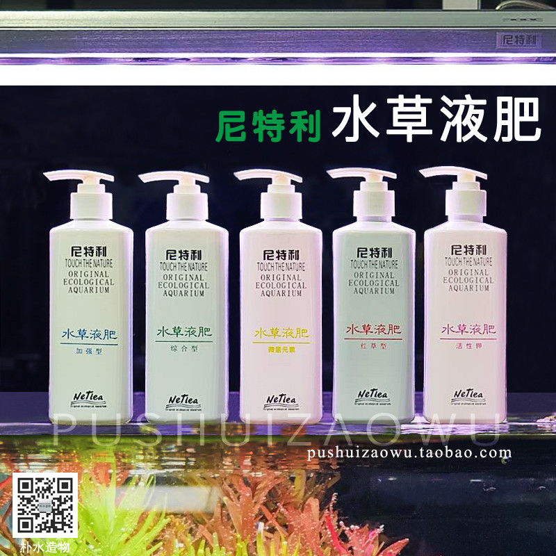 Niteli Aquatic Plant Fish Tank Fertilizer Liquid Nutrient Solution ...