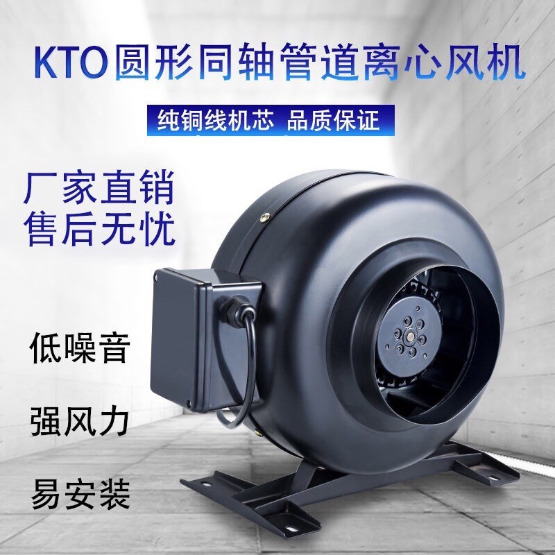 KTO All Copper Core External Rotor Coaxial Duct Centrifugal Fan ...