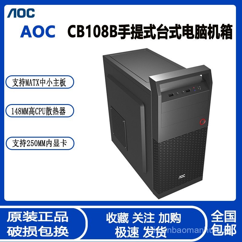 AOC Desktop Computer Case CB108B Portable Mini matx Computer Host mini ...
