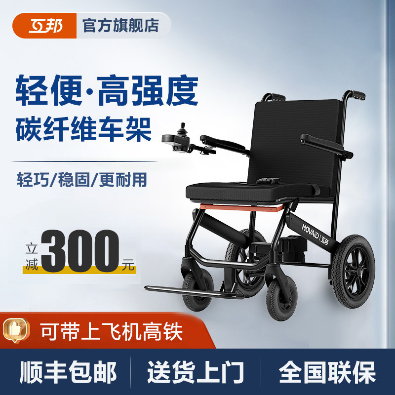 Hubang Carbon Fiber High-end Electric Wheelchair Ultra-light Folding ...