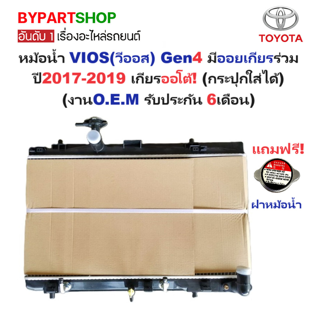 Radiator TOYOTA VIOS (VIOS) Gen4 2NR With Joint Oil Kia Year 2017-2019 ...