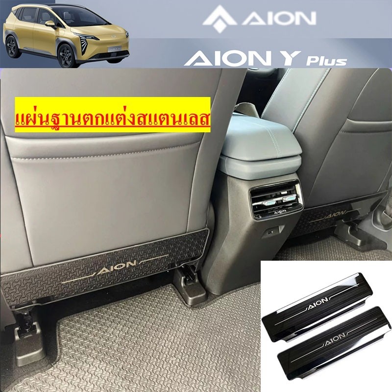 Gac Aion Y plus Stainless Steel Kick Board | Shopee Singapore