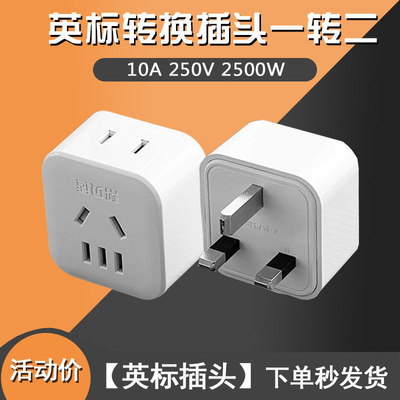 British Standard Conversion Plug Hong Kong and Macao Converter Socket ...