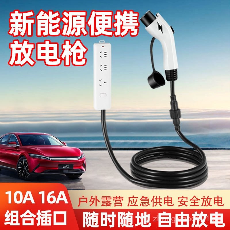 New Energy Electric Vehicle External Discharge Gun Plug-in Power Socket ...