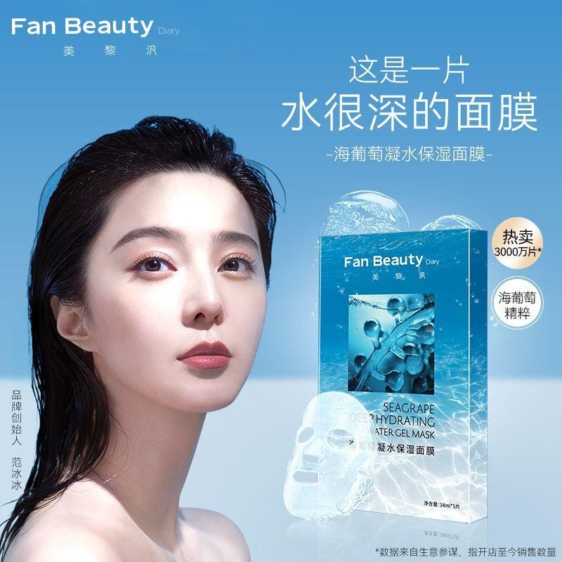 2024 [Official Flagship] Fan Beauty Diary Ice Ice Sister Same Coccoloba ...