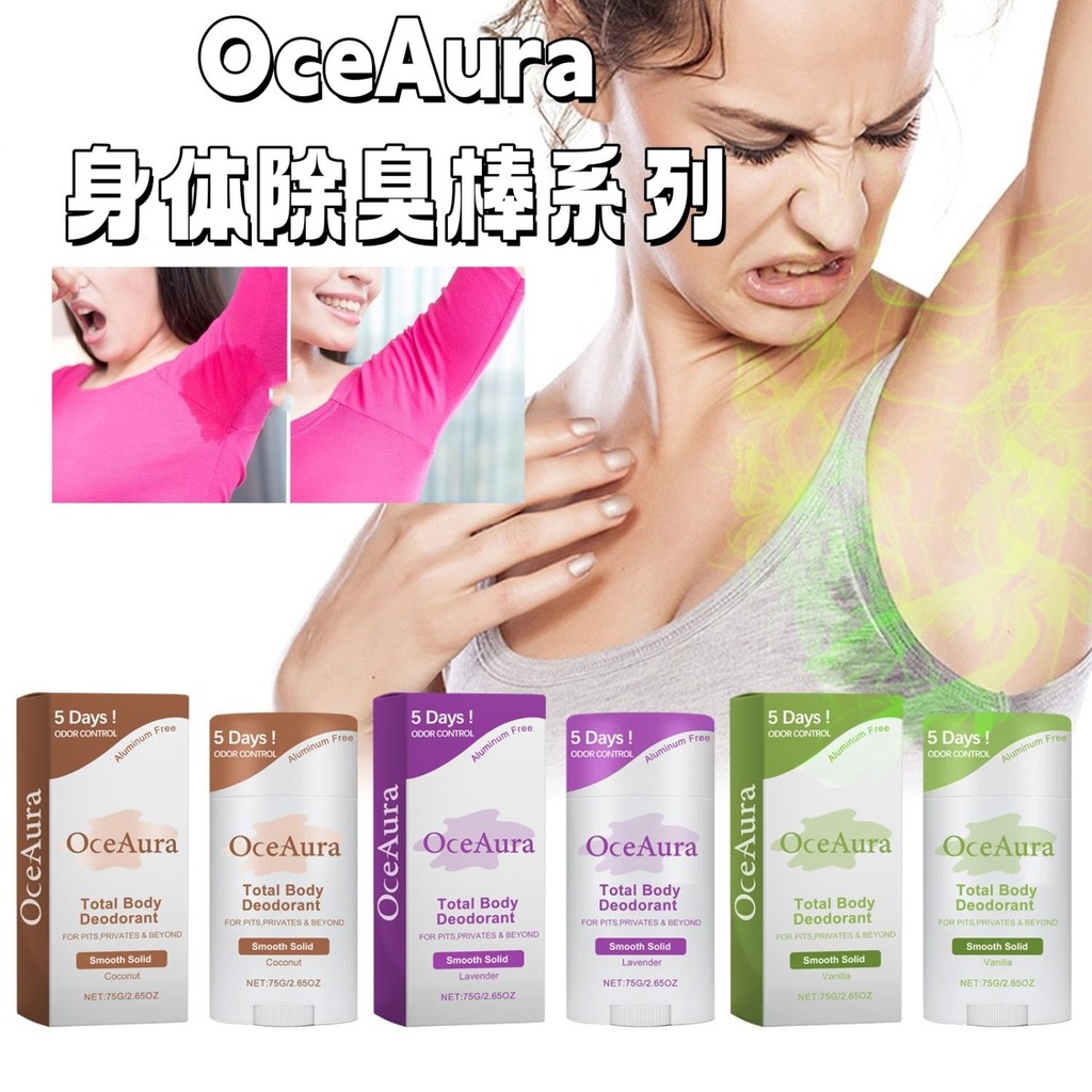 Oceaura Body Deodorant Stick Series Body Underarm Antibacterial ...