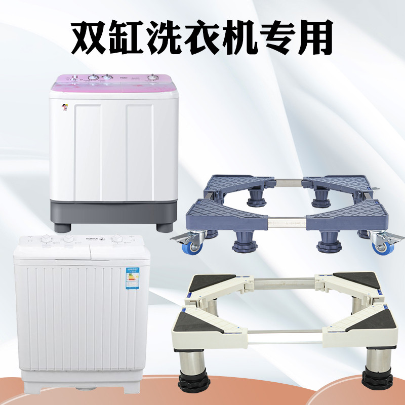 Double Cylinder Semi-automatic Washing Machine Base Bracket Thickened ...