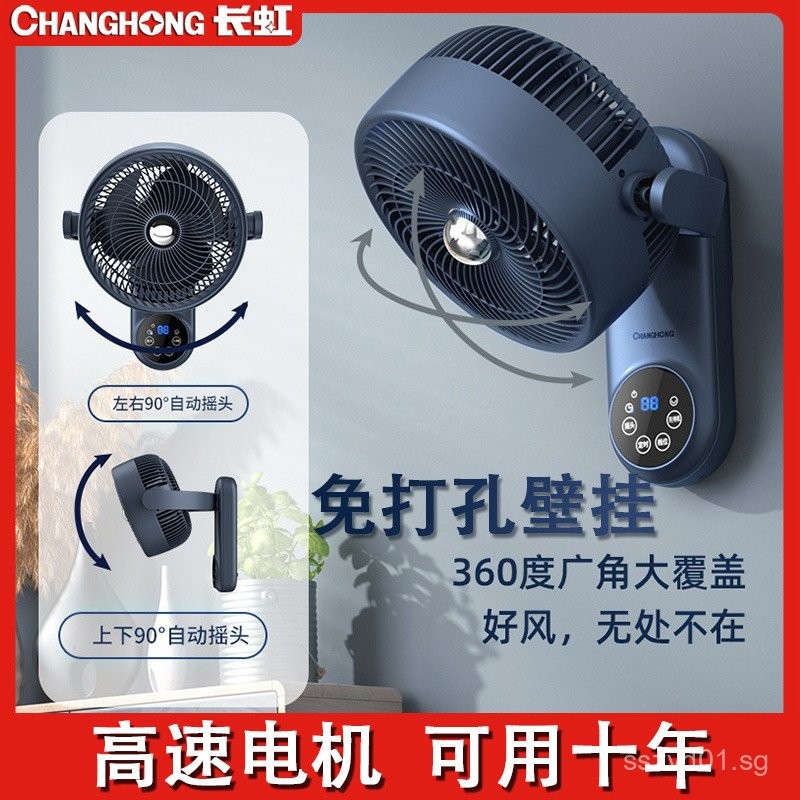 Changhong Wall Fan Hanging Wall Fan Household Wall-mounted Electric Fan ...