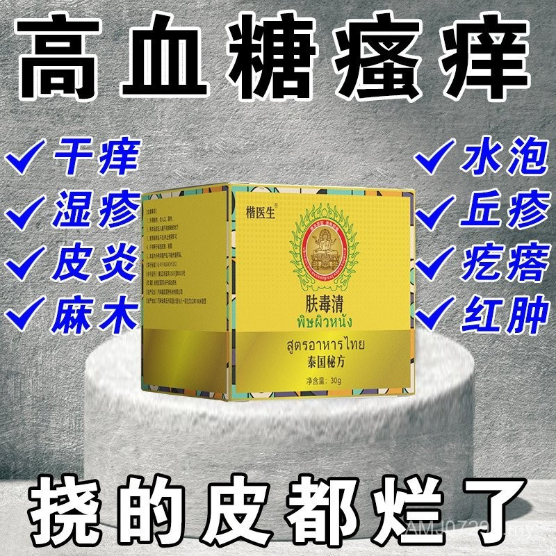 Diabetes Skin Itching Anti-itch Cream Highly Caused Blood Sugar Complex ...