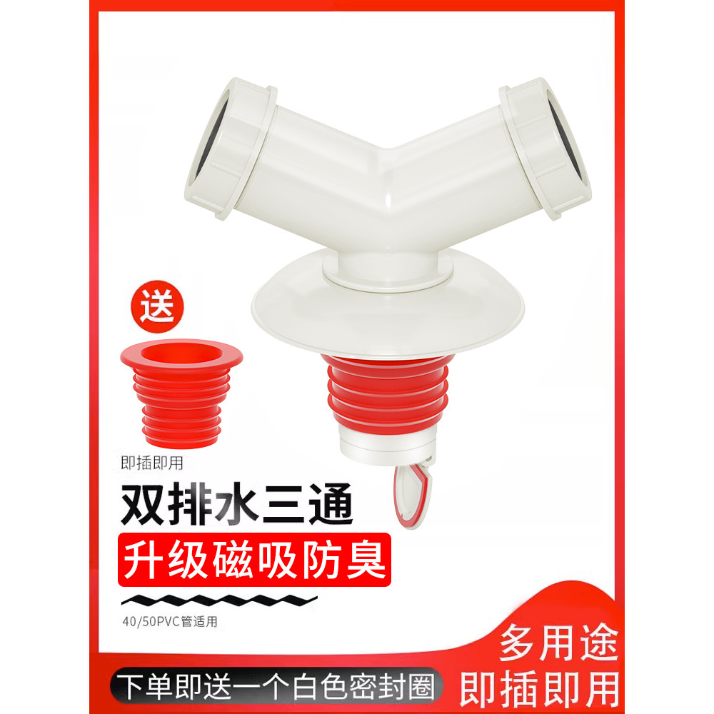 Washing Machine Drain Pipe Three-Way Connector Basin Sewer Three-Way ...