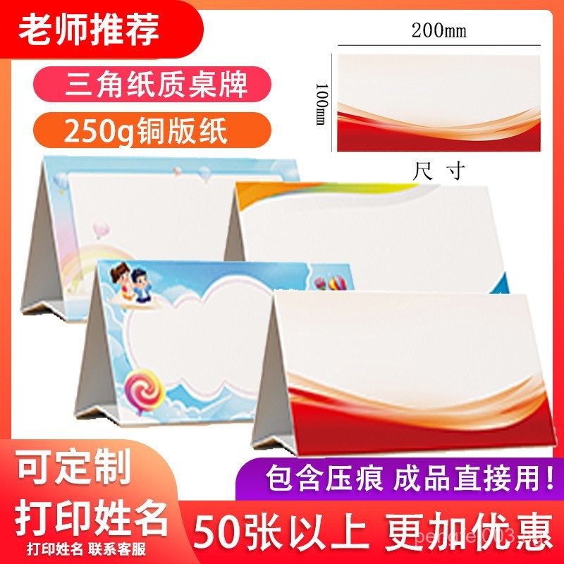 [98%Positive Rate]Conference Table Card Triangle Stand Paper Triangle ...